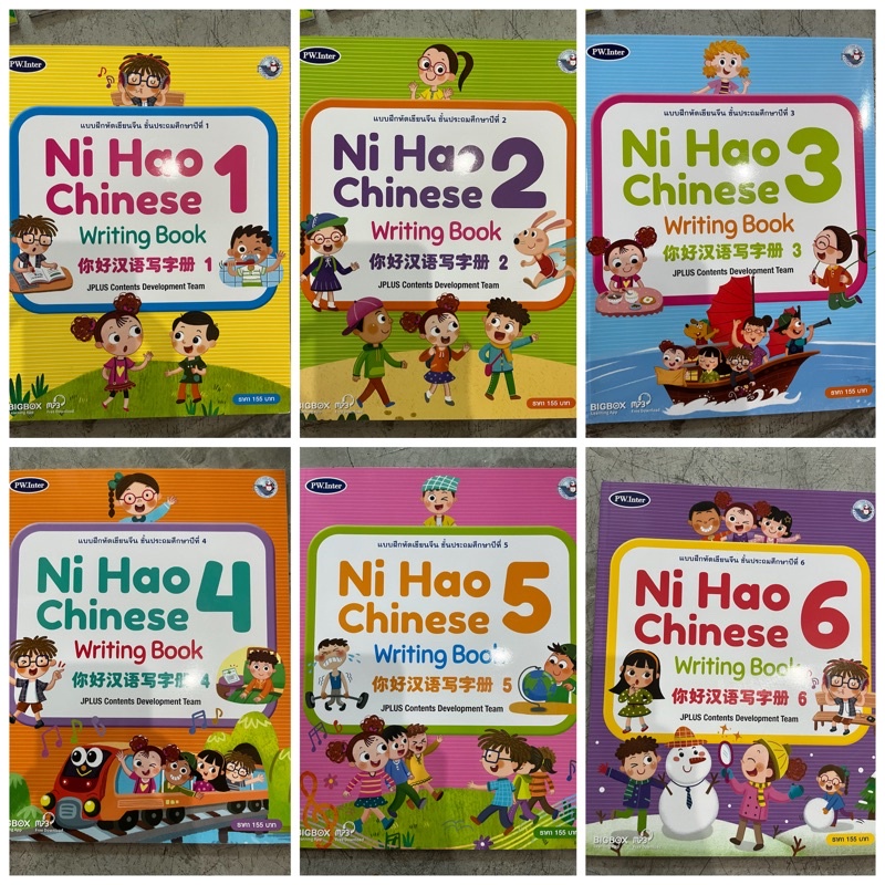 แบบฝึกหัดเขียนจีน Ni Hao Chinese Writing Book1-6 #Pw.inter | Shopee ...
