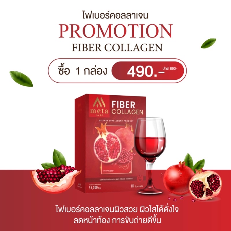 Meta Fiber ไฟเบอร์ ดีท๊อก คอลลาเจน + คอลลาเจน (พร้อมส่ง) | Shopee Thailand