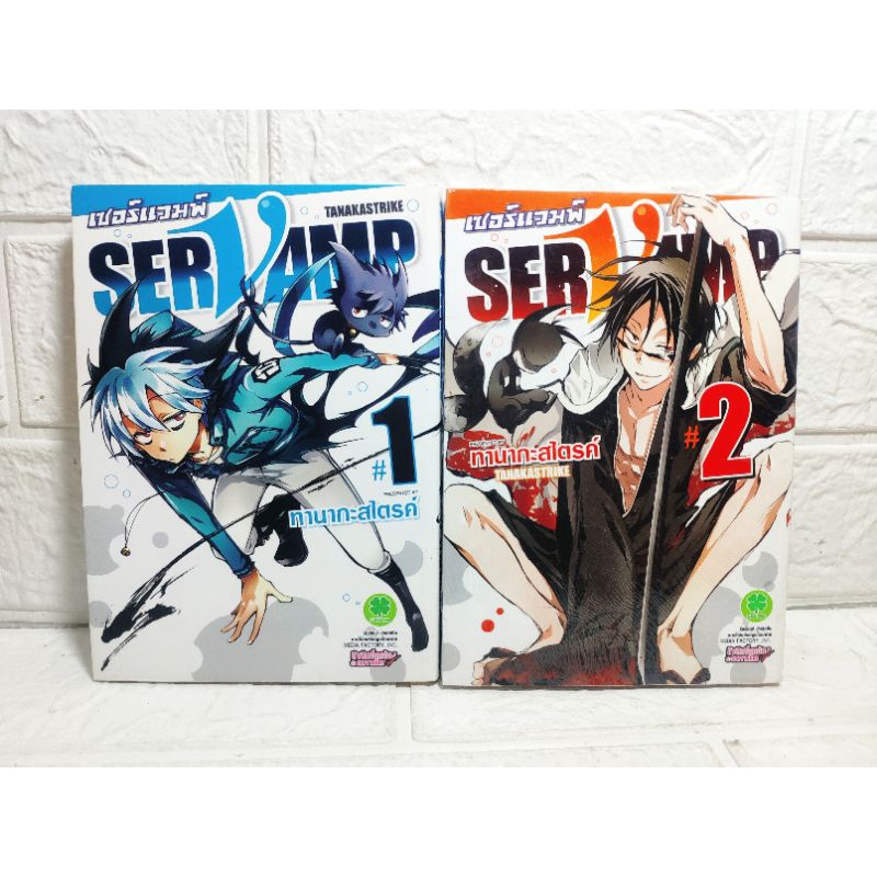 Servamp 1-2 ไม่แยก ( ทานากะสไตรค์ ) | Shopee Thailand