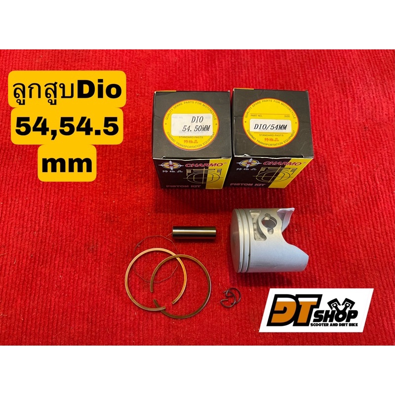 ลูกสูบ Dio 54,54.5 mm Chamoแท้ | Shopee Thailand
