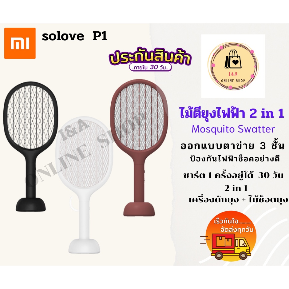 Xiaomi SOLOVE P1 2 in 1 Mosquito Swatter เครื่องดักยุง + ไม้ช็อตยุงและแมลง ไม้ตียุงไฟฟ้า ...