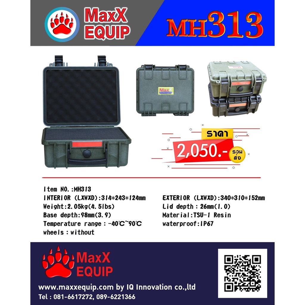 (ส่งฟรีไม่ใช้โค้ด) HARDCASE MaxX - MH313 กล่องกันกระแทก ใส่ปืน ใส่เครื่องมือ กระเป๋ากล้อง กันน้ำ ...