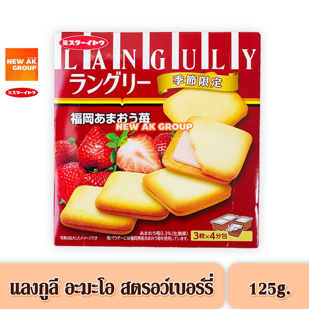 Mr.Ito Languly Amaou Strawberry Flavor Cookie - แลงกูลี่ คุกกี้สอดไส้ ...