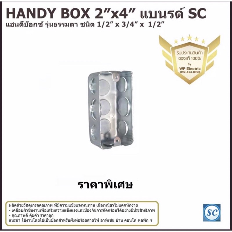 HandyBox แฮนดี้บ็อกซ์ แบบตื้น ขนาด 2x4นิ้ว แบนรด์ SC | Shopee Thailand