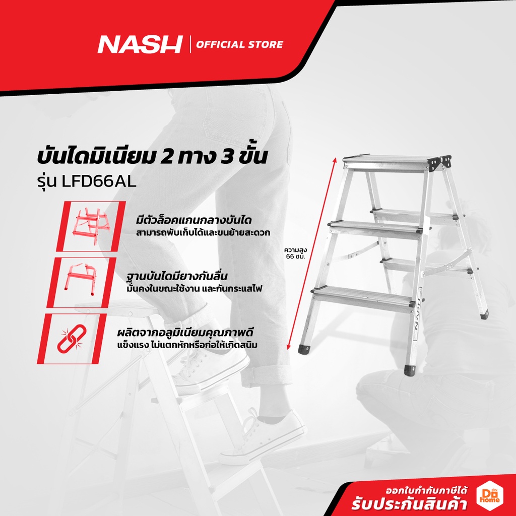 NASH บันไดมิเนียม 2 ทาง 3 ขั้น รุ่น LFD66AL |EA| | Shopee Thailand