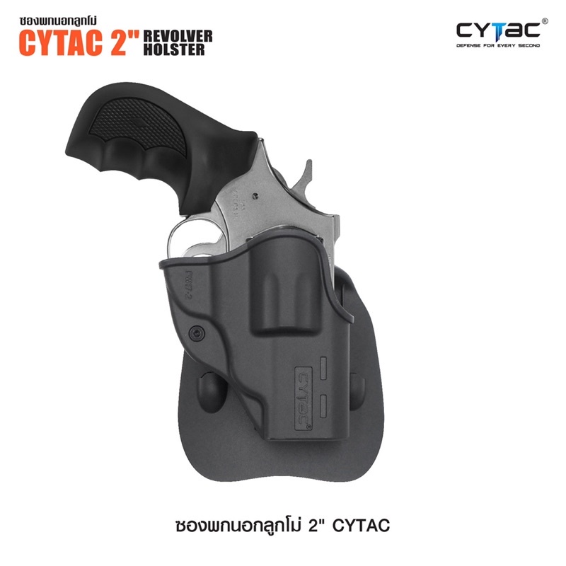 ซองพกนอกลูกโม่ 2" Cytac ( Cytac 2" Revolver Holster ) | Shopee Thailand