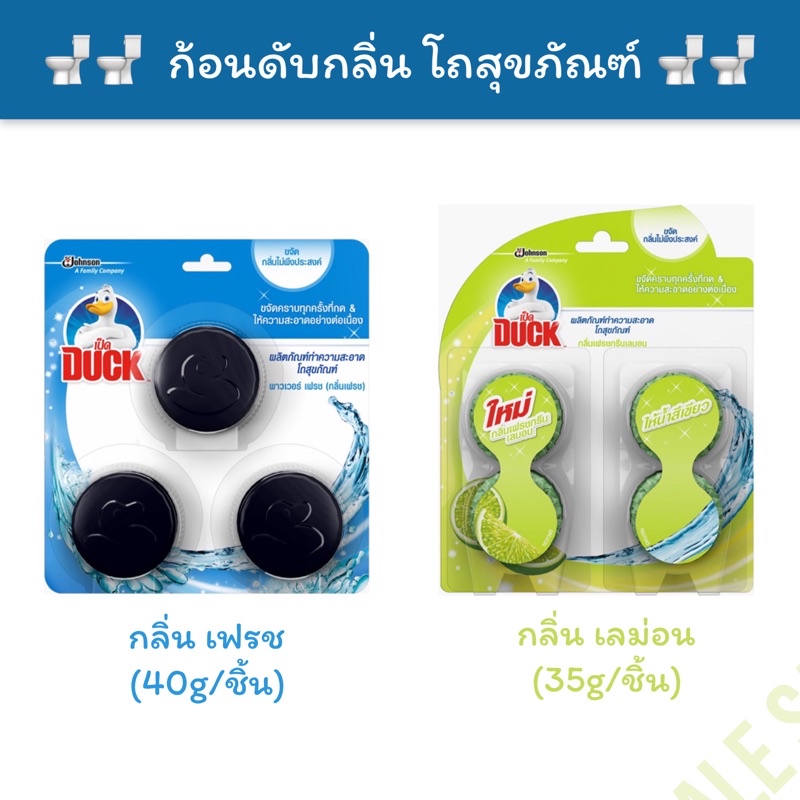 [🚚พร้อมส่ง] เป็ด ก้อนดับกลิ่น โถสุขภัณฑ์ กรีนเลม่อน (38กรัมx4ก้อน) Duck ...