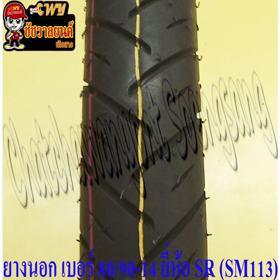 ยางนอก 80/90-14 (TUBE TYPE ใช้ยางใน) SR (SM113) ใส่ SCOOPY-I CLICK125I หน้า CLICK MIO FINO หลัง ...