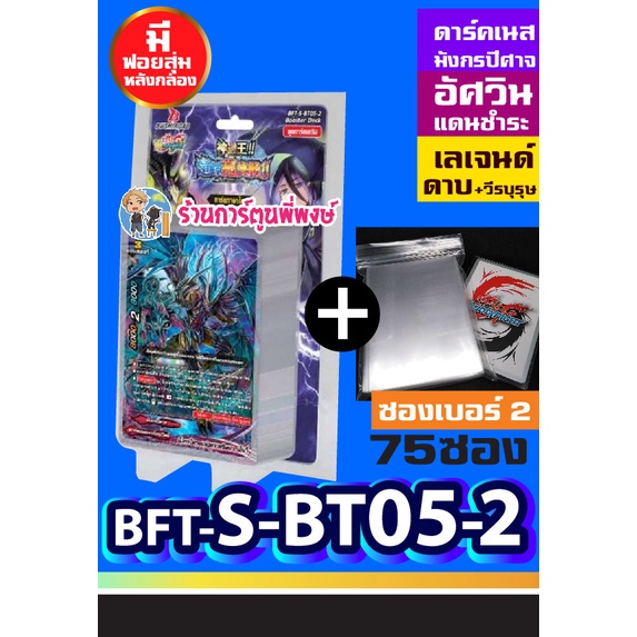 บัดดี้ไฟท์ BFT-S-BT05-1, BFT-S-BT05-2 Buddyfight ภาค S ชิน S-BT05 SBT05 War of Dragods 26/12/65 ...