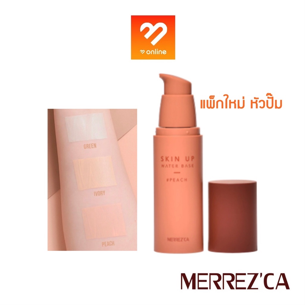 เบสแบบขวด แท้! Merrezca Skin Up Water Base merrez'ca สกิน อัพ วอเตอร์ ...