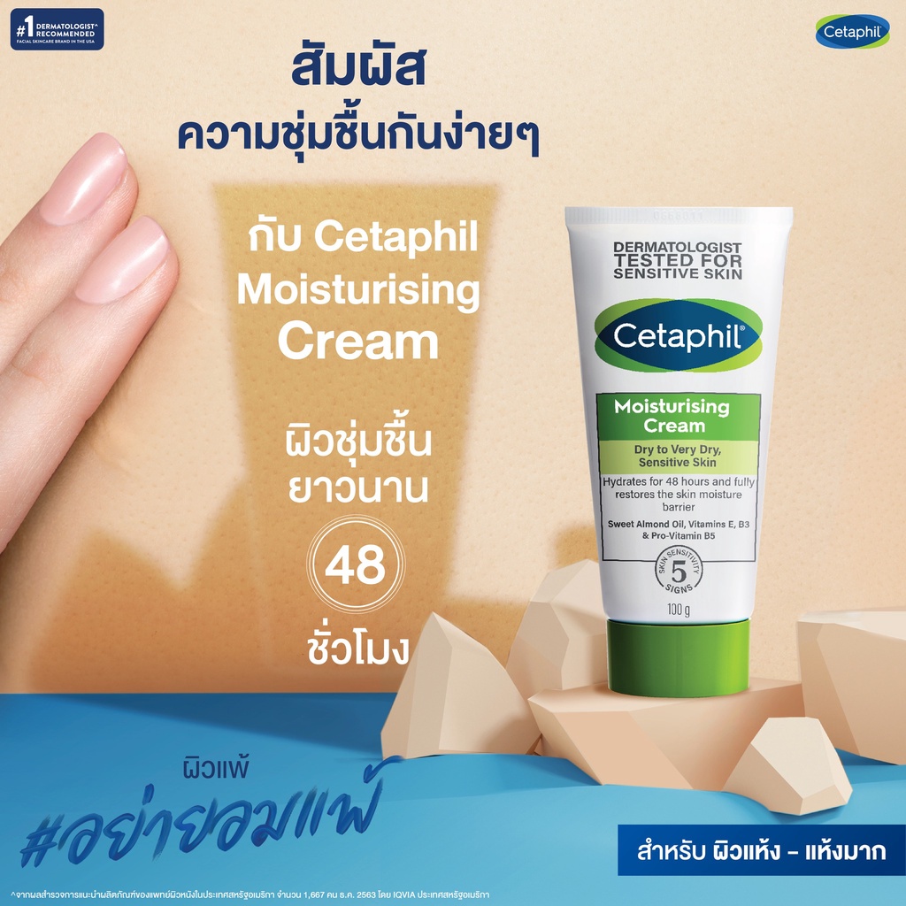 Cetaphil Moisturizing Cream 100g | Shopee Thailand