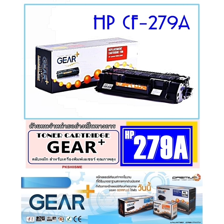 โทนเนอร์ GEAR For HP(CF279A ) สีดำ สำหรับเครื่องปริ้นเตอร์เลเซอร์ HP ...