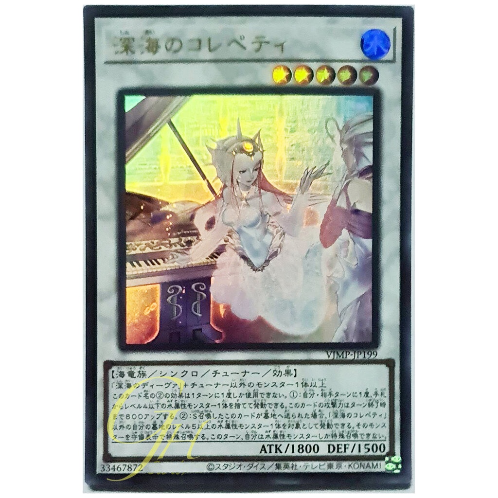 Yugioh [VJMP-JP199] Deep Sea Répétiteur (Ultra Rare) | Shopee Thailand
