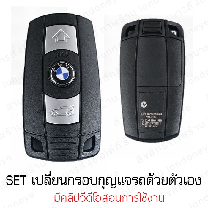 กรอบเปล่า งานดีสุด 1:1 พร้อมโลโก้ กรอบกุญแจ รถ bmw รุ่น E60 E63 E64 E81 X1 E84 Z4 E89 E90 E92 ...