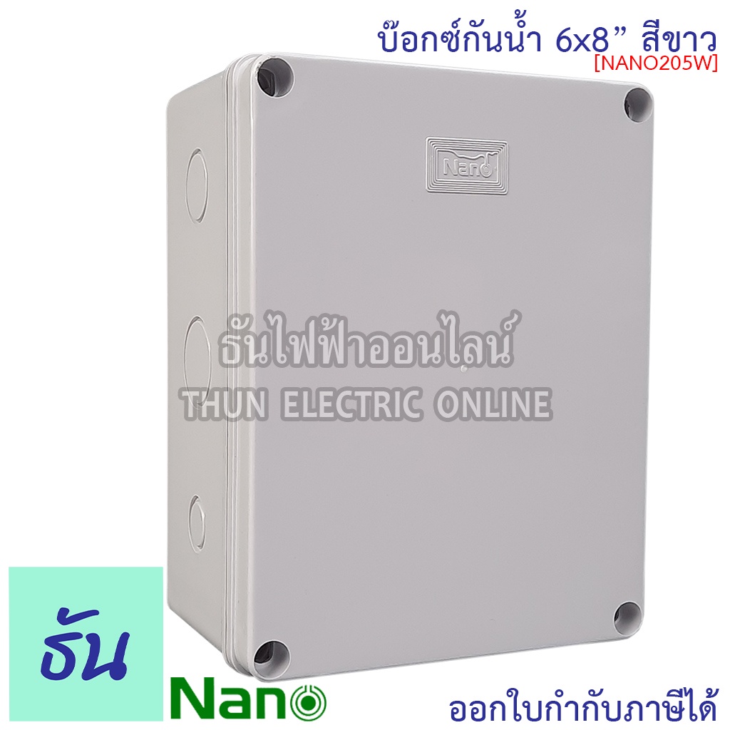 Nano กล่องกันน้ำ 8x6" บ๊อกกันน้ำ บ๊อกพักสาย บ็อกพลาสติก (กว้าง151มมxยาว ...