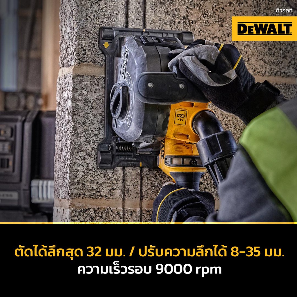 DEWALT รุ่น DCG200NT-XJ เครื่องกรีดผนังไร้สายไร้แปรงถ่าน 54V(60V Max ...