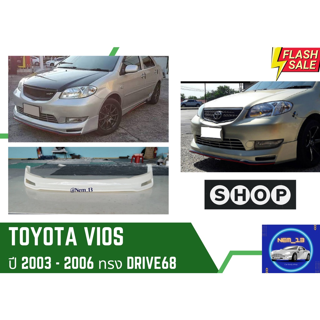 ♥ สเกิร์ตหน้า โตโยต้าวีออส Toyota Vios DRIVE ปี 2003-2006 | Shopee Thailand