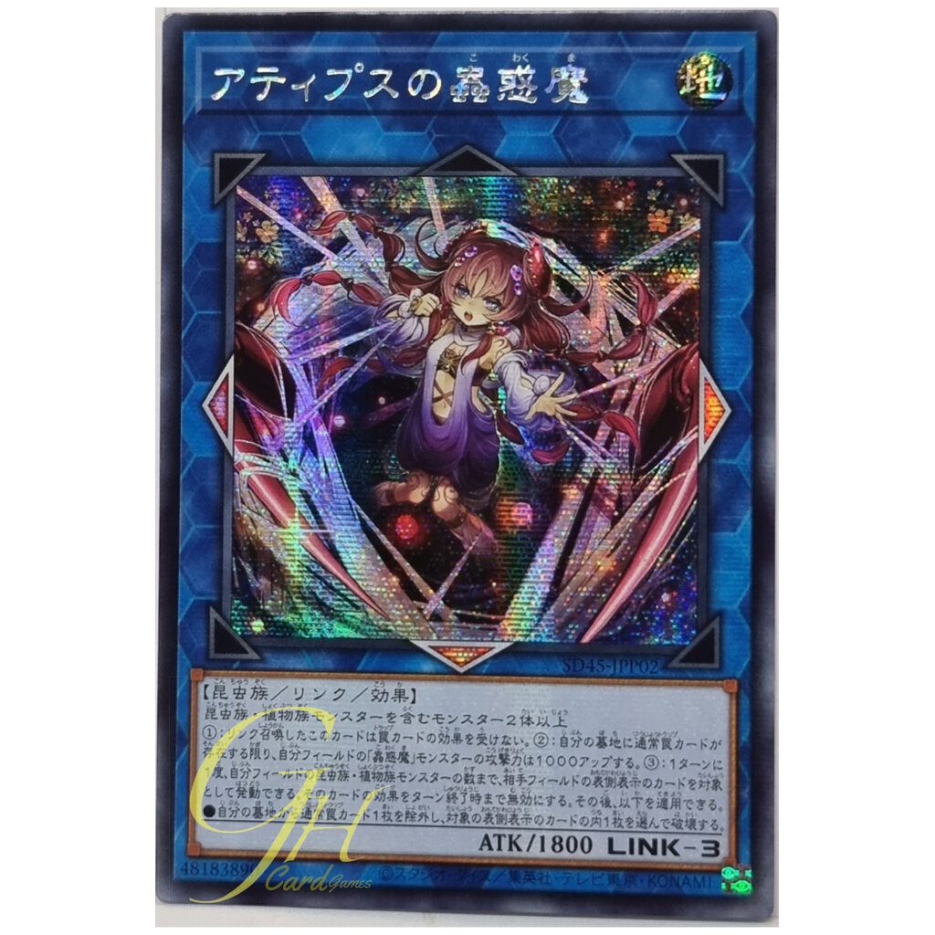 Yugioh [SD45-JPP02] Traptrix Atypus (Secret Rare) | Shopee Thailand