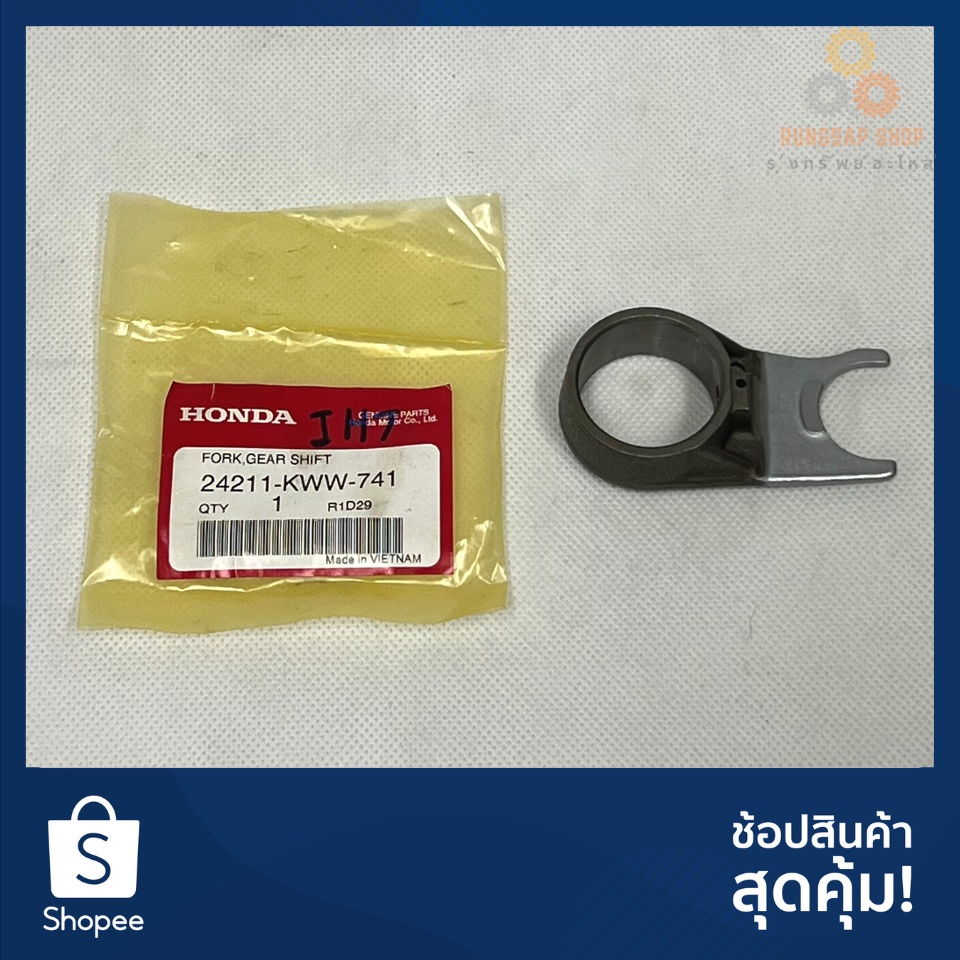 ก้ามปู WAVE110i 24211-KWW-741 แท้ศูนย์ | Shopee Thailand