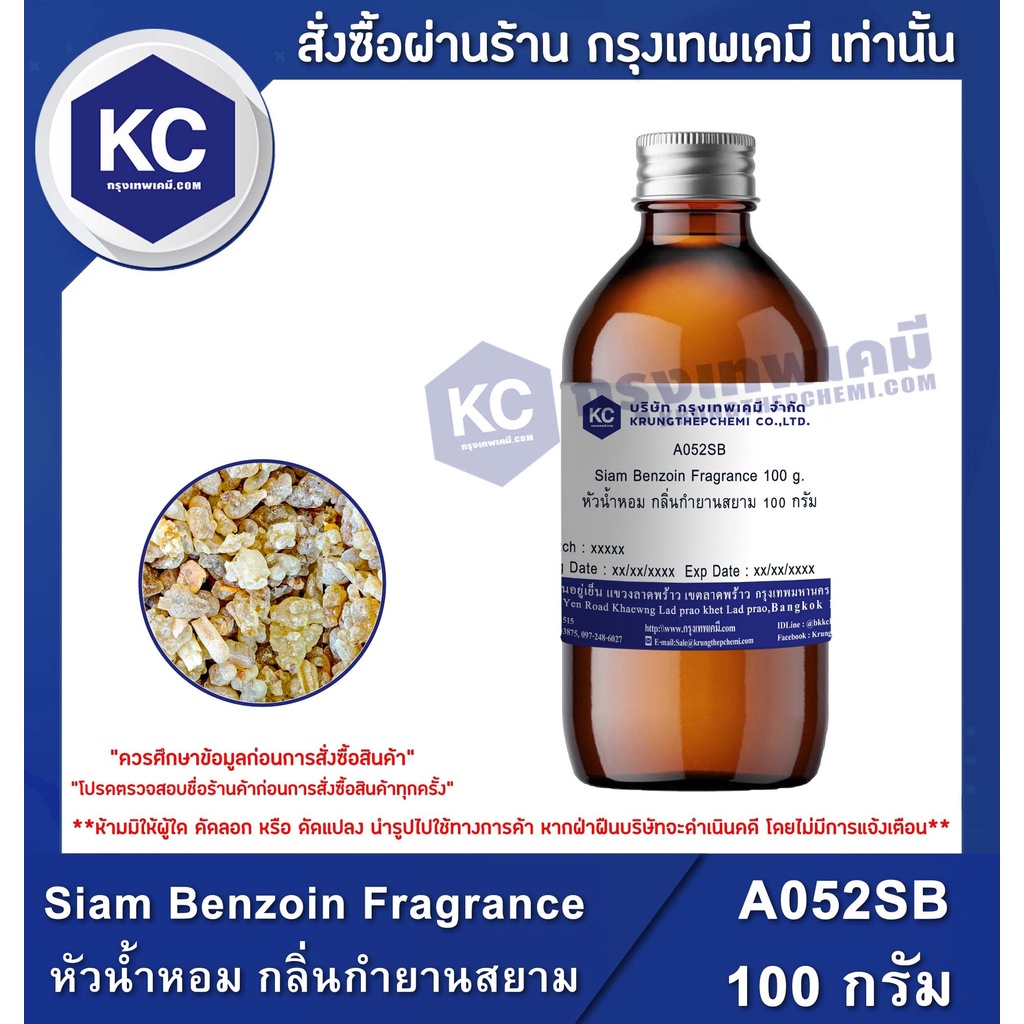 A052SB-100G Siam Benzoin Fragrance : หัวน้ำหอม กลิ่นกำยานสยาม 100 กรัม ...
