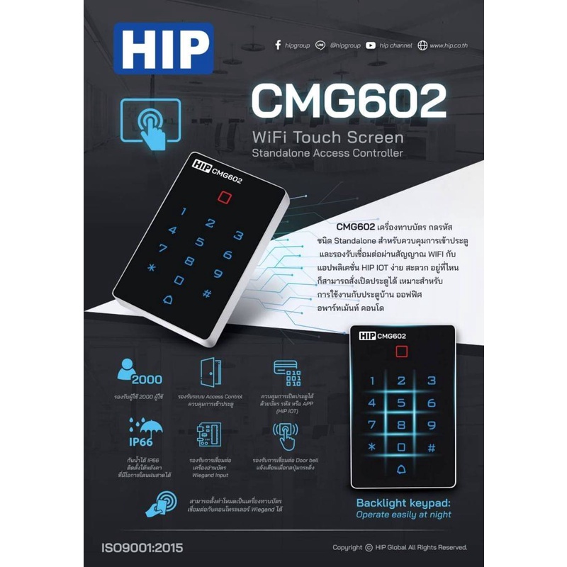 HIP CMG602 และ TF12-WiFi คีย์การ์ดกันน้ำ สั่งเปิดประตู แจ้งเตือนเข้ามือถือผ่าน App HIP-IOT ...