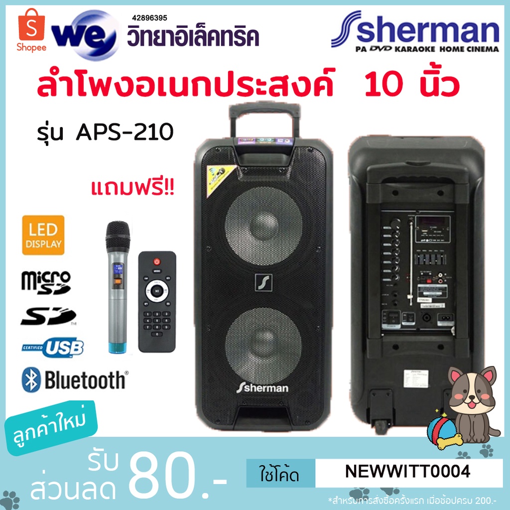 Sherman ลำโพงอเนกประสงค์ APS-210 10 นิ้ว เบสคู่ | Shopee Thailand
