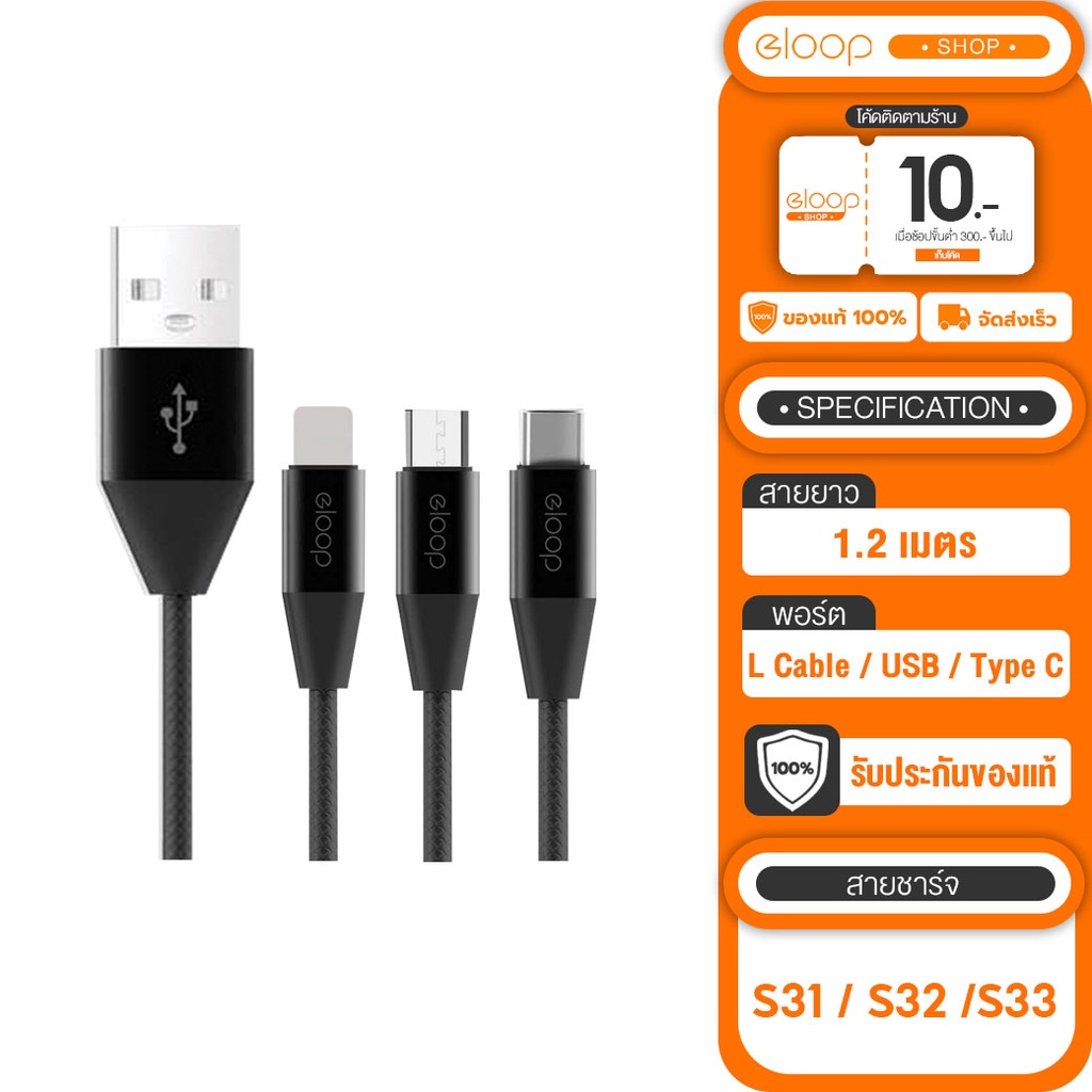 [เก็บโค้ด ลดเพิ่ม] Eloop S31 / S32 / S33 สายชาร์จ USB Data Cable L Cable/Micro USB และ Type C ...