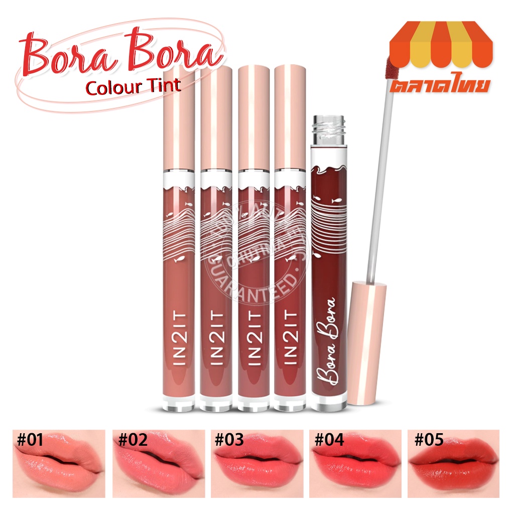 ลิป อินทูอิท โบรา โบรา คัลเลอร์ ทิ้นท์ สูตรน้ำ เนื้อสัมผัสเนียนนุ่ม เบา ...