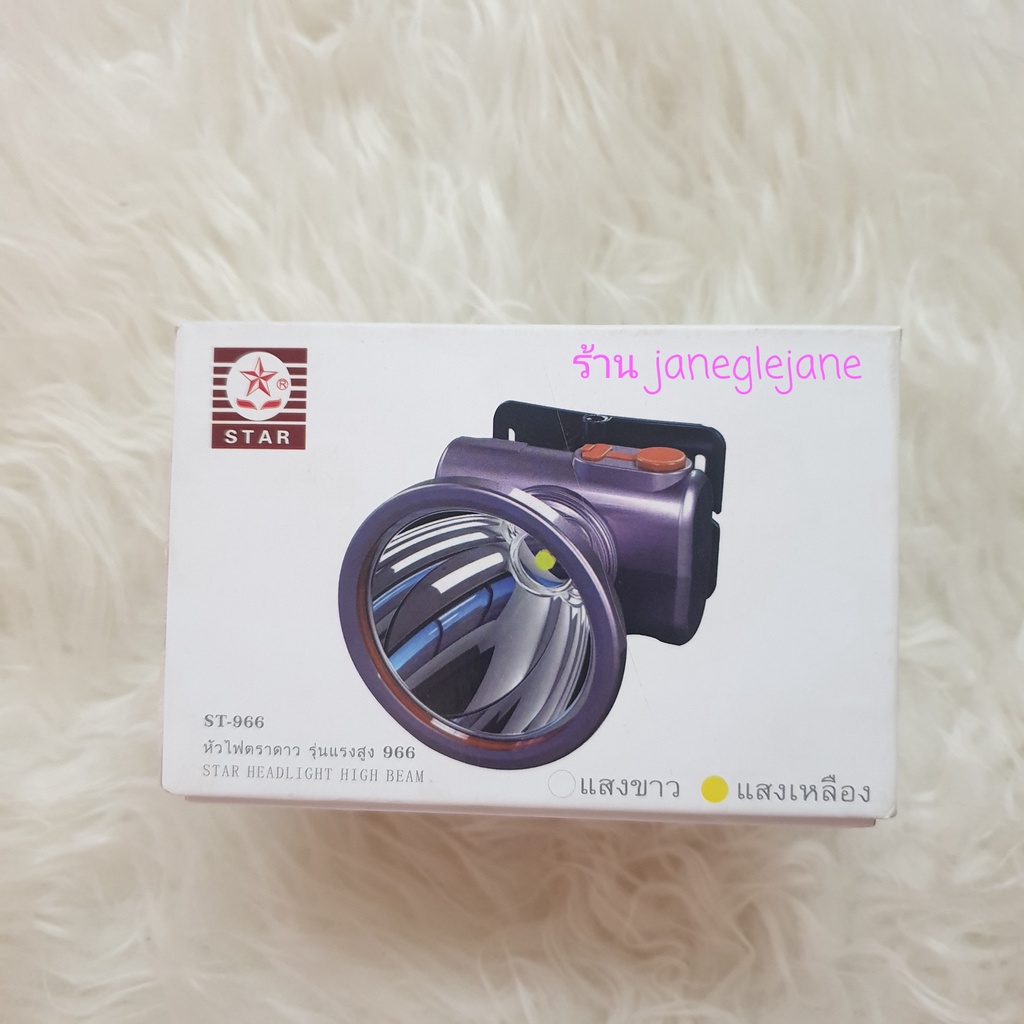 หัวไฟตราดาว ST966 หัวชาร์จUSB รุ่นแรงสูง | Shopee Thailand