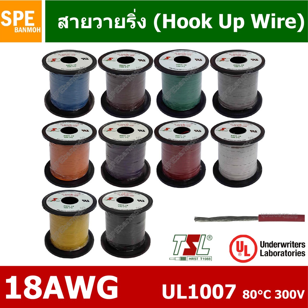 HK-18-1007-100 สายไฟเดี่ยว แกนฝอย 18AWG UL1007 80°C 300V 30M (100ft), สายไวริ่ง Hook Up Wire ...
