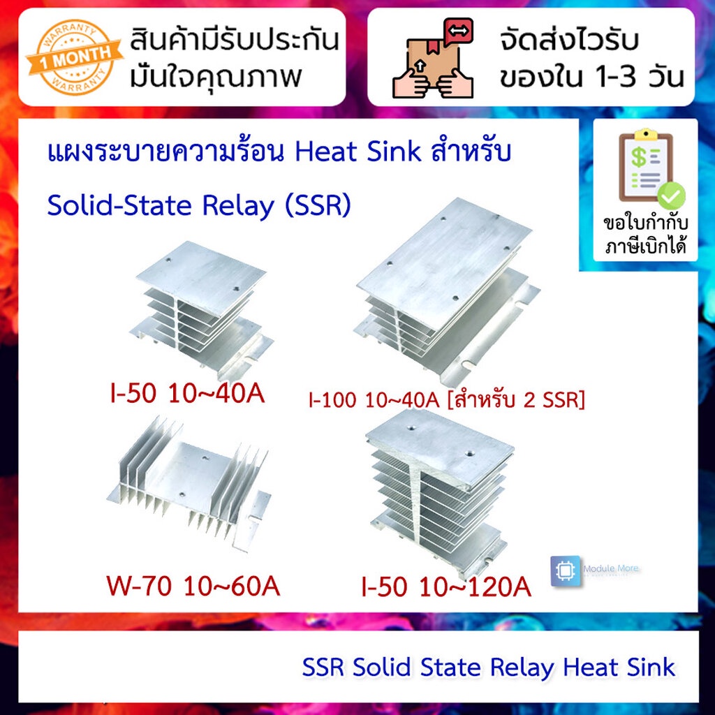 ฮีทซิงค์ ระบายความร้อน SSR Solid State Relay Heat Sink/Heat Sink ...