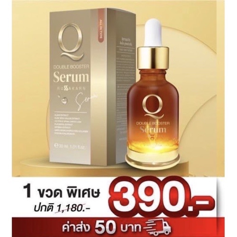 Q Double Serum ฝ้า กระ ริ้วรอย X 50 เท่า | Shopee Thailand