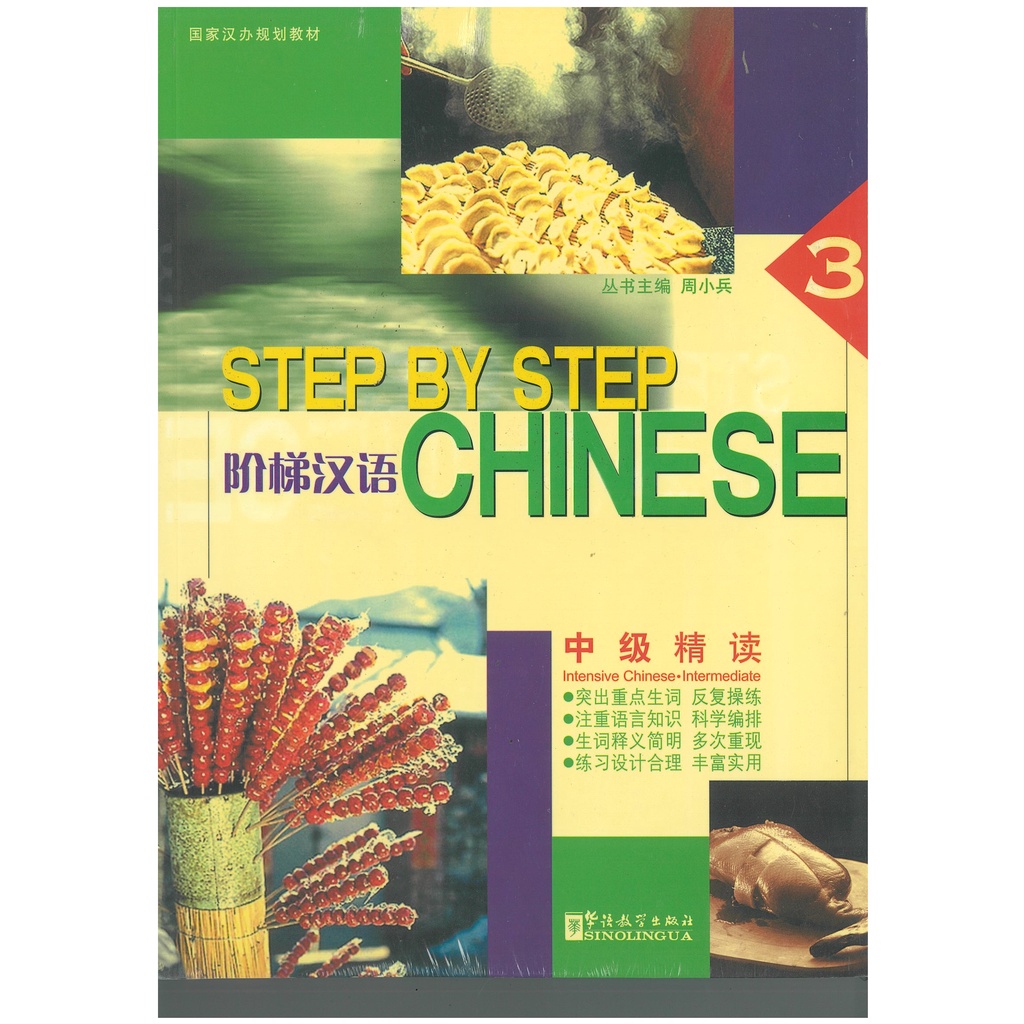 Step By Step Chinese 3 Intensive Chinese Intermediate | Shopee Thailand