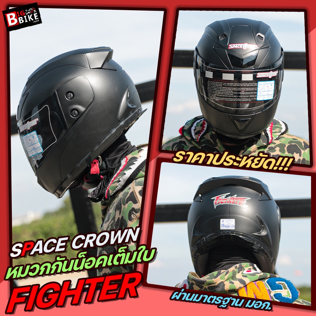 หมวกกันน็อคเต็มใบ SPACE CROWN Fighter ท.อ /ท.บ /สีพื้น (เต็มใบ,หุ้มคาง ...