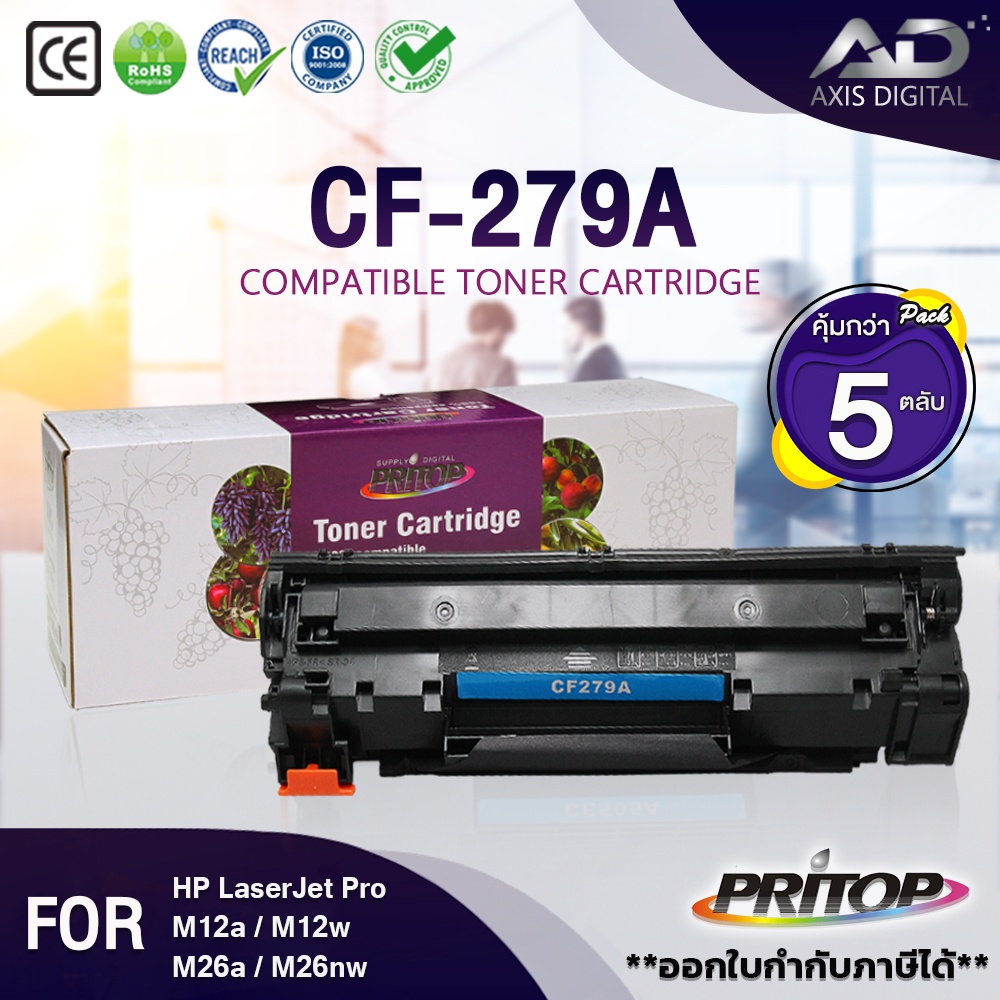 AXIS DIGITAL (5ตลับ) ตลับหมึก79A /CF279A/CF 279A/279A/79A/CF279/HP 79A ...