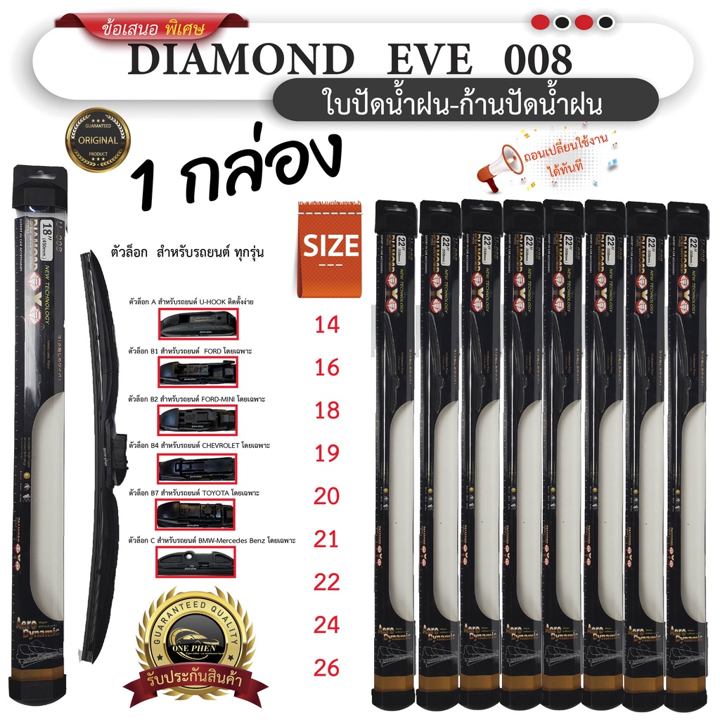 ก้าน+ใบปัดน้ำฝน พร้อมใช้ ยี่ห้อ DIAMOND EYE U-008=1กล่อง/1ชิ้น | Shopee ...
