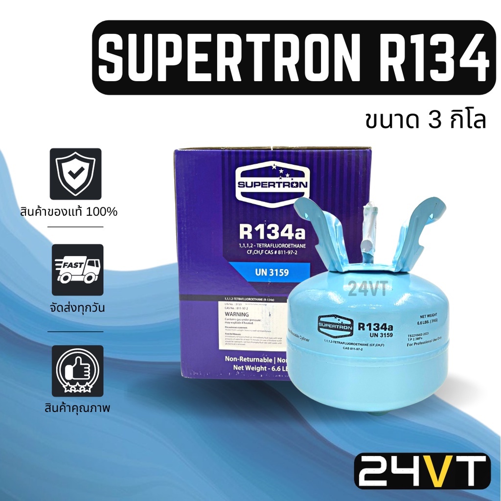น้ำยา ของแท้ 100% ซุปเปอร์ตรอน บรรจุน้ำยา 3 กิโลกรัม 3KG SUPERTRON R134a 134a เกรดพรีเมี่ยม จาก ...