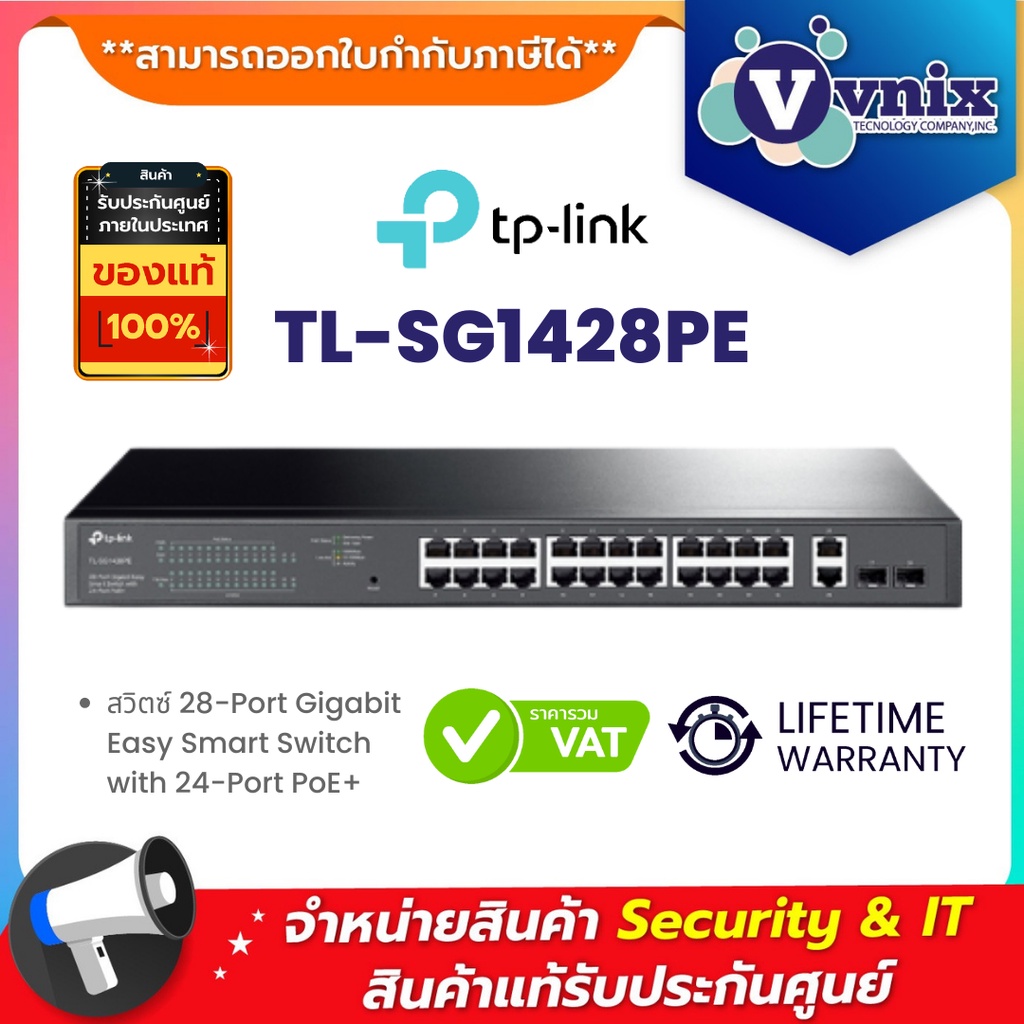 TL-SG1428PE Tplink สวิตซ์ 28-Port Gigabit Easy Smart Switch with 24 ...