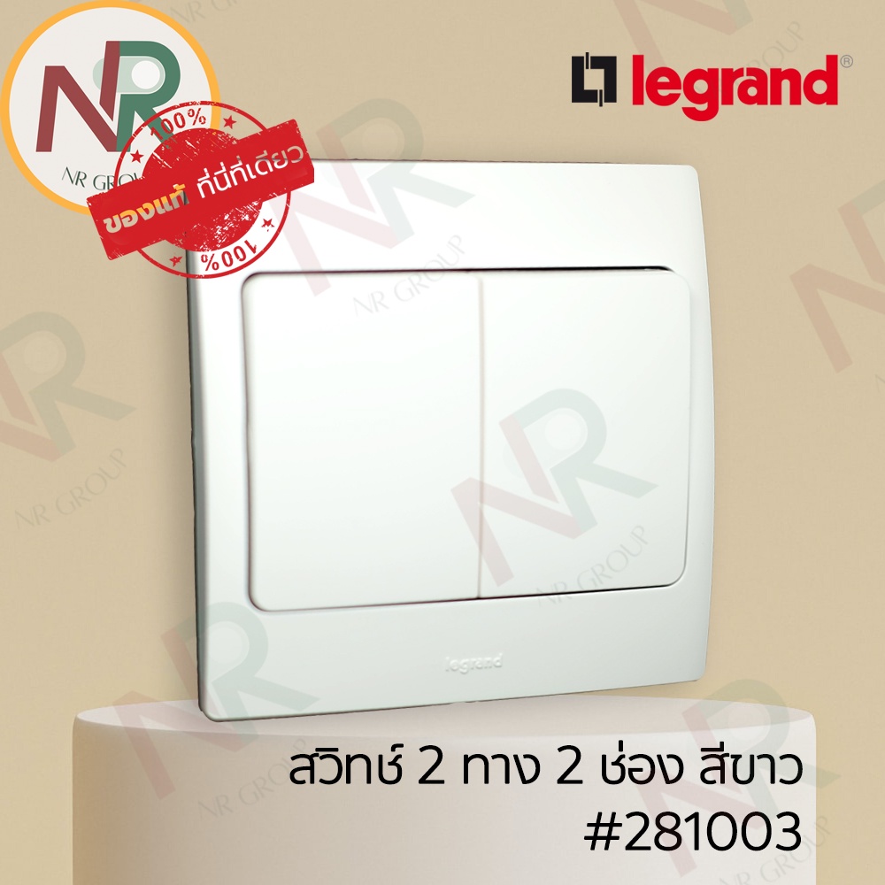 Legrand Mallia (281003) สวิตช์ 2 ทาง 2 ช่อง 10AX 250V สีขาว พร้อม ...