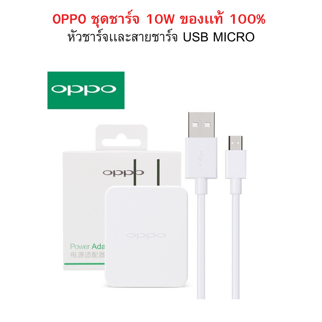 ชุดชาร์จแท้ OPPO Micro USB หัวพร้อมสายชาร์จแท้ ใช้ได้ เช่น A5/A9 / A12 ...