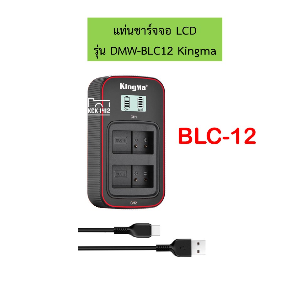 BLC12 แบตกล้อง แท่นชาร์จ BLC-12, BLC12E แบตเตอรี่ กล้อง lumix DMC GX8 ...