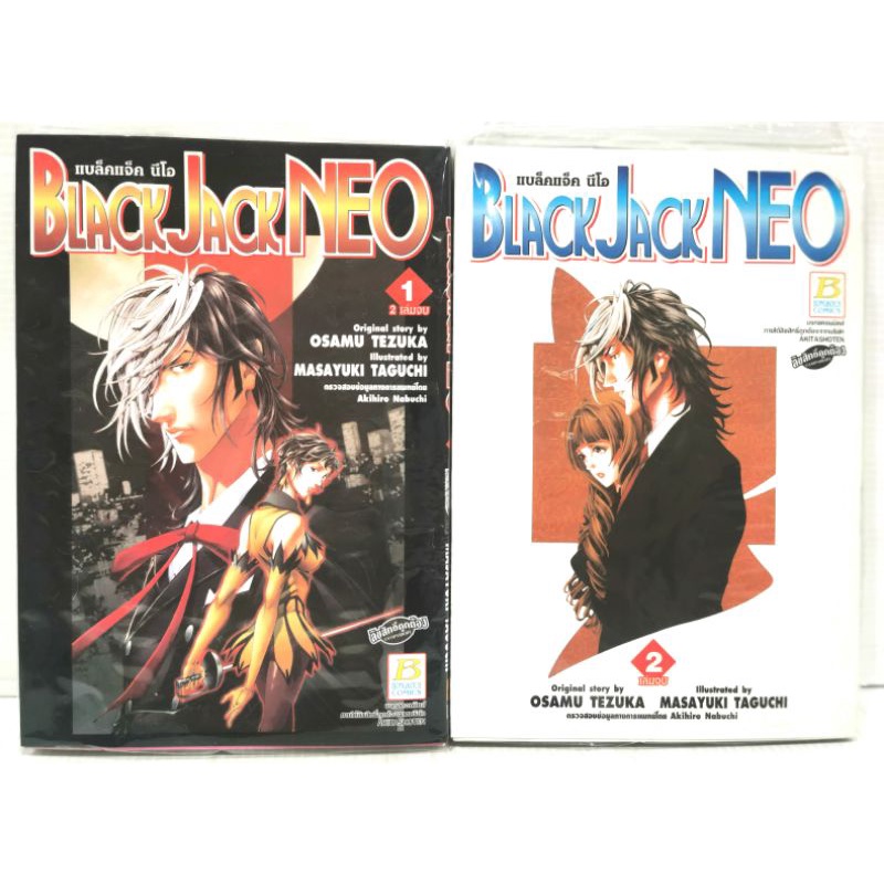Black Jack NEO ครบชุด 2 เล่ม จบ หนังสือ ใหม่ มือหนึ่ง | Shopee Thailand