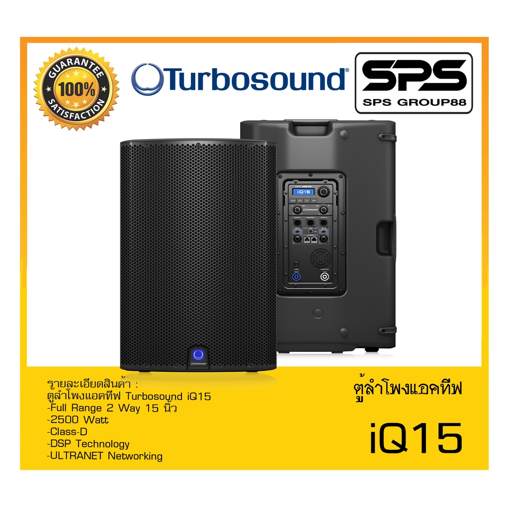 LOUDSPEAKER ตู้ลำโพงACTIVE ตู้ลำโพงแอคทีฟ รุ่น iQ15 ยี่ห้อ Turbosound สินค้าพร้อมส่ง ส่งไววววว ...