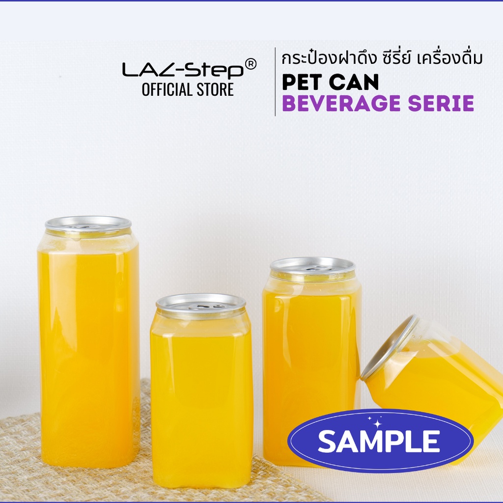 LAZ-Step ชุดตัวอย่าง SAMPLE - กระป๋องเครื่องดื่ม ชานม น้ำผลไม้ PET ...