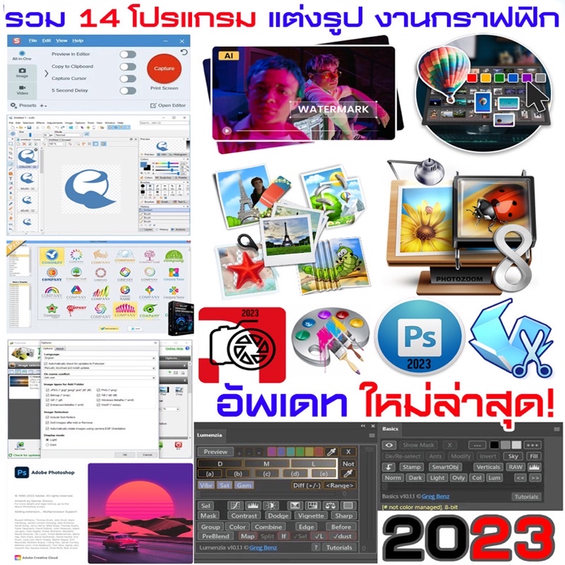 รวมโปรแกรมแต่งรูป งานกราฟฟิก อัพเดตล่าสุด 2023 | Shopee Thailand
