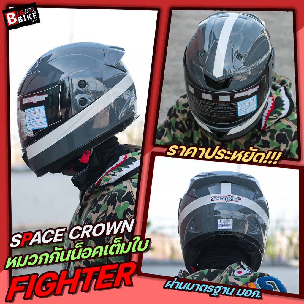 หมวกกันน็อคเต็มใบ SPACE CROWN Fighter ท.อ /ท.บ /สีพื้น (เต็มใบ,หุ้มคาง ...