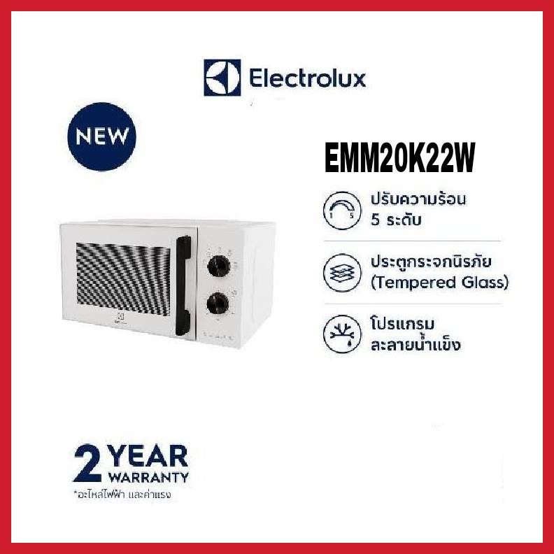 ELECTROLUX ไมโครเวฟ รุ่น EMM20K22W 20 ลิตร | Shopee Thailand