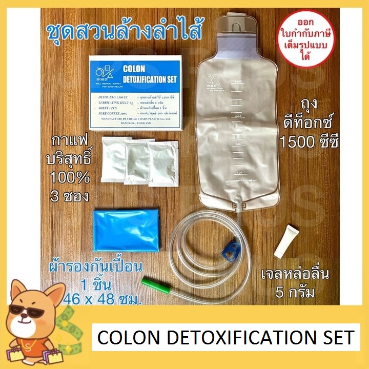 ชุดสวนล้างลำไส้ ชุดดีท็อกซ์ Detox Set ล้างสารพิษด้วยกาแฟ | Shopee Thailand