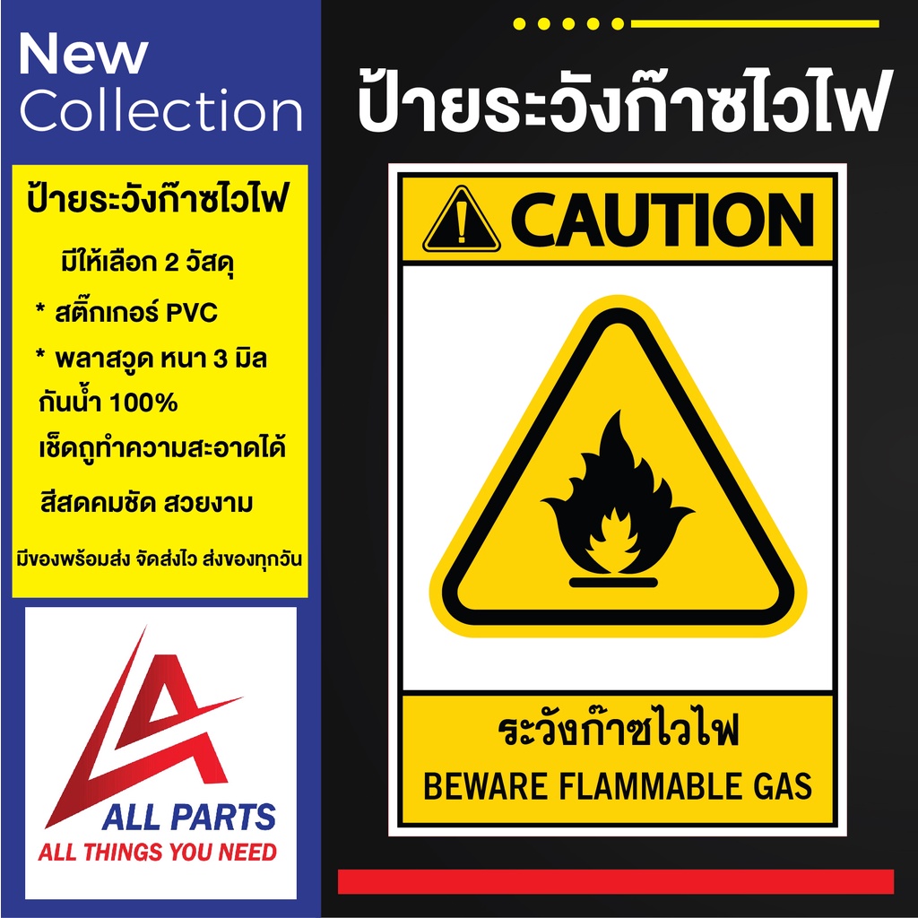 ป้ายระวังก๊าซไวไฟ BEWARE FLAMMA GAS | Shopee Thailand