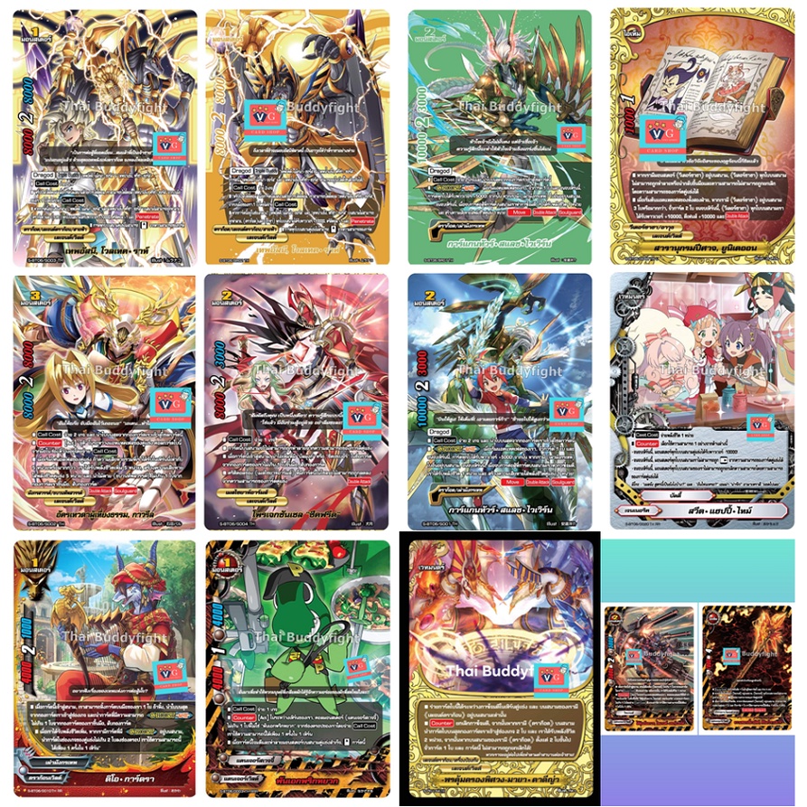 s-bt06 แยกใบ ดราก้อน แดนเจอร์ ไทแรน เลเจนท์ บัดดี้ไฟท์ | Shopee Thailand